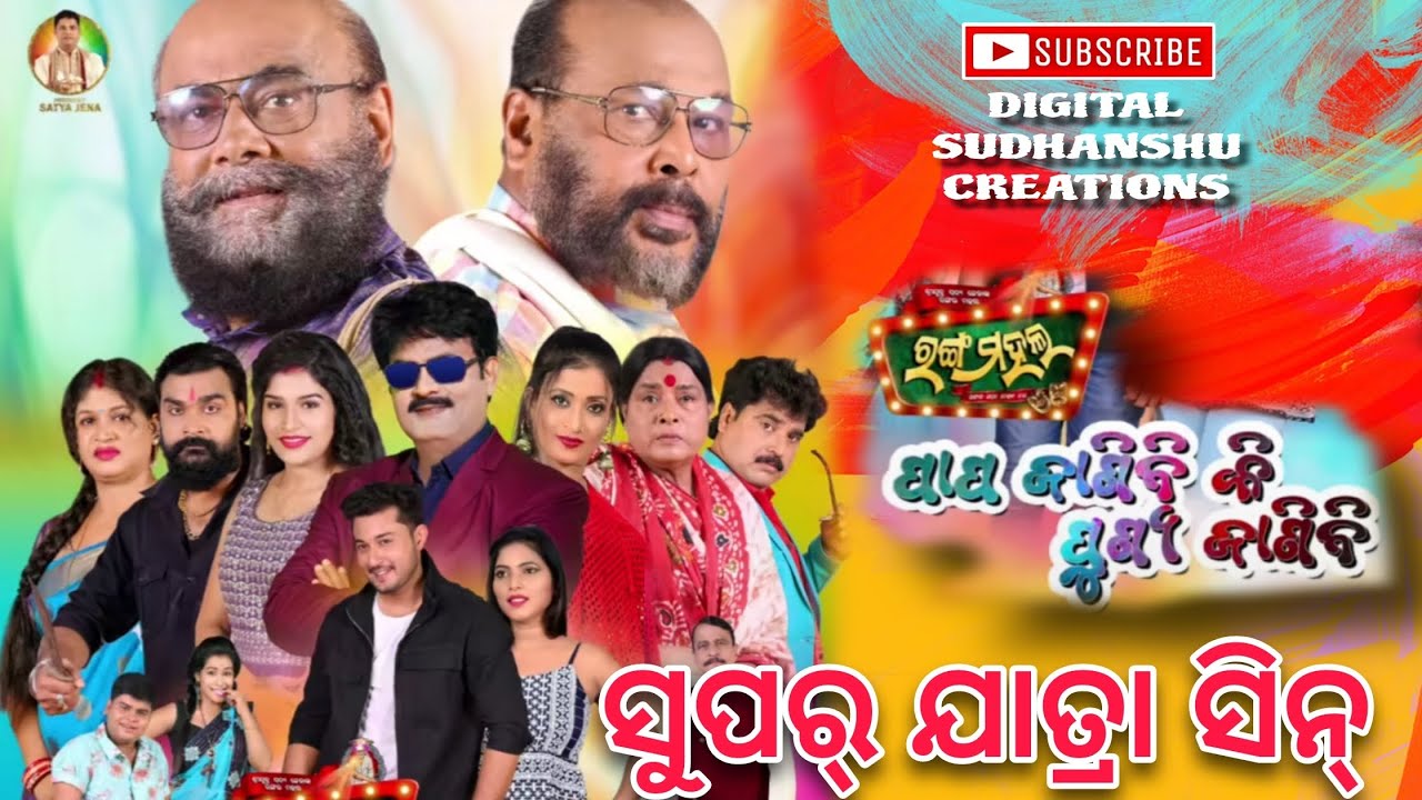 Papa janini ki punya Janini ।।। comedy seen ।। Guru prusty,budhia nana ...