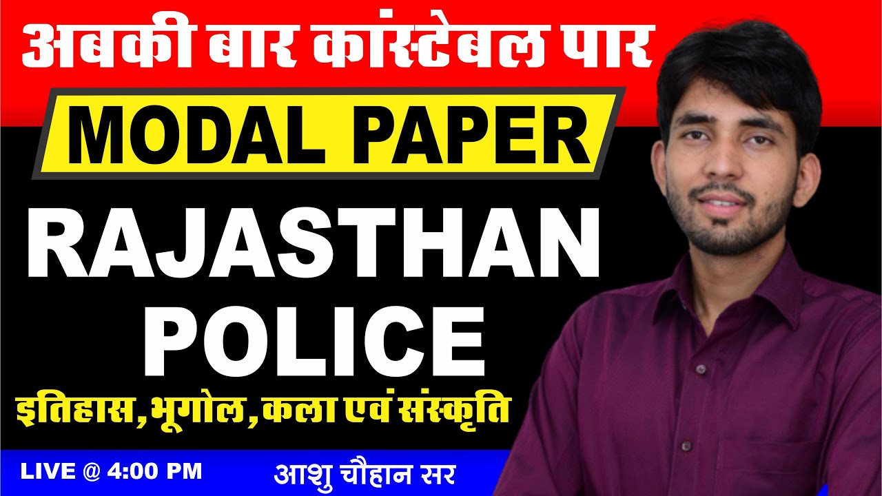 RAJASTHAN POLICE CONSTABLE MODEL PAPER 2020 | RAJASTHAN POLICE MODEL ...