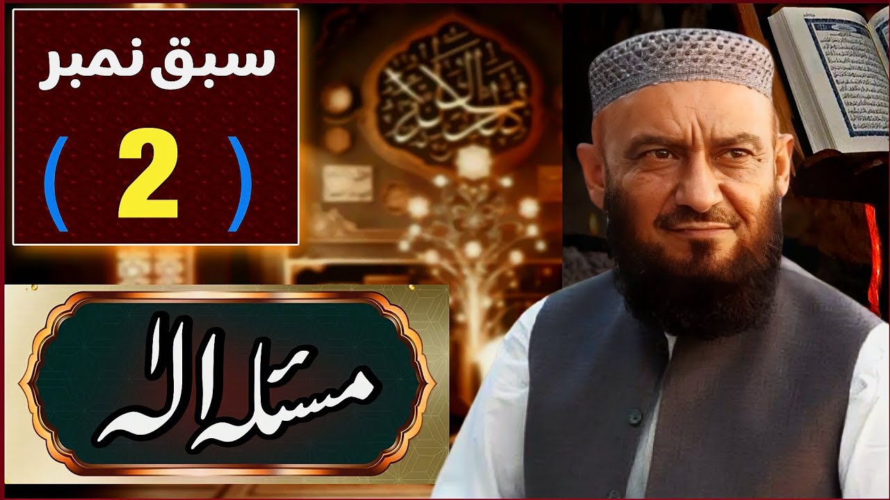 Maslae ilah Class 2 by allama attaullah bandyalvi sb - YouTube