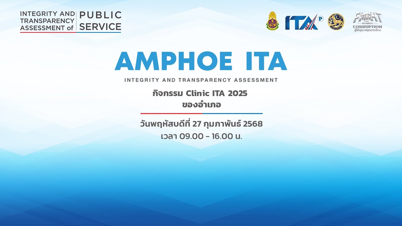 Clinic ITA 2025 ของอำเภอ - YouTube
