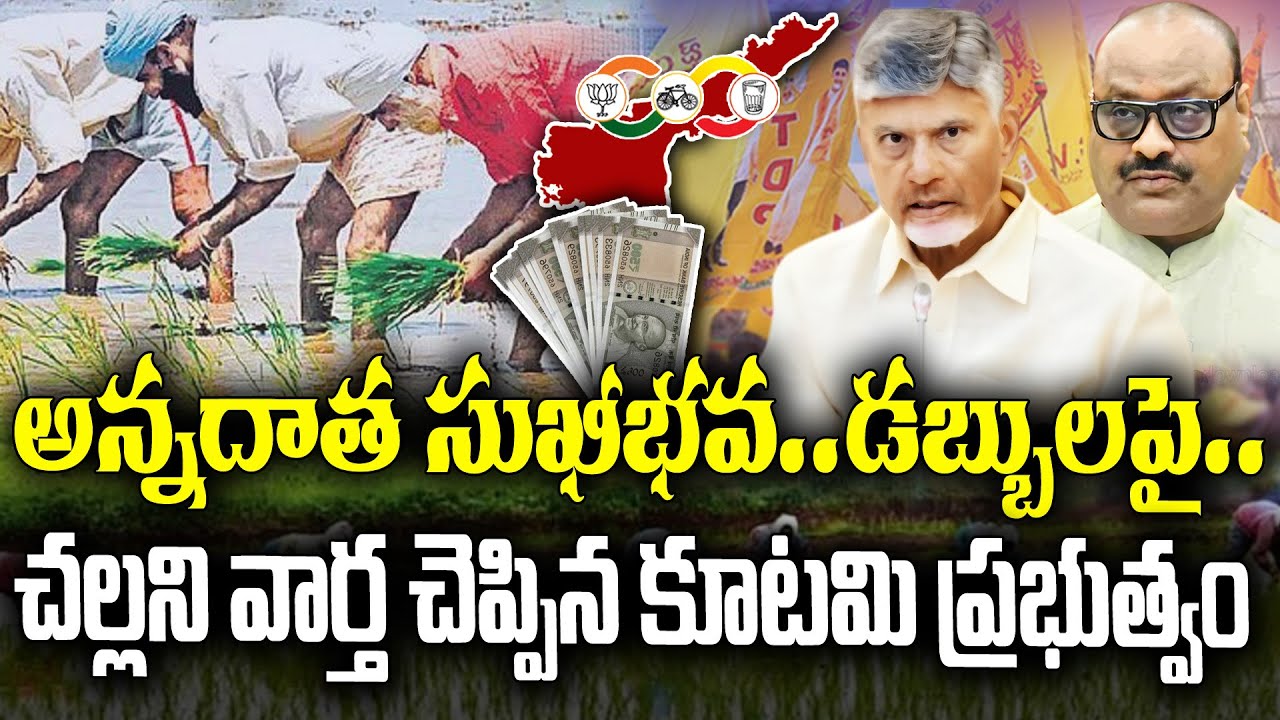 Key Update for Annadata Sukhibhava Scheme | What update given for this ...