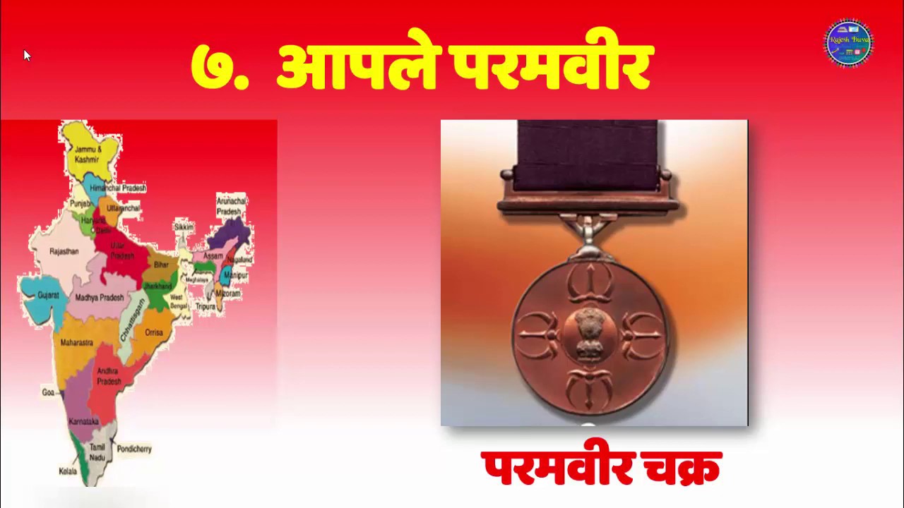 आपले परमवीर l apale paramveer l 6 वी मराठी - YouTube
