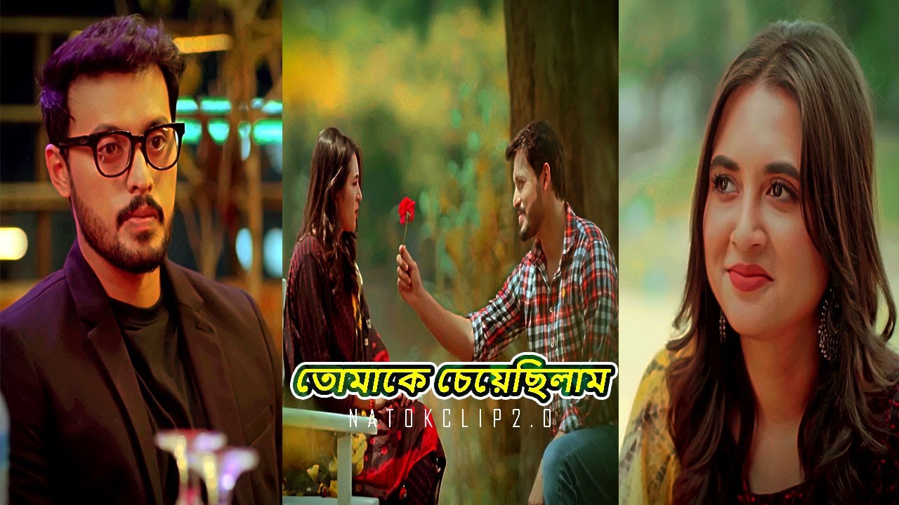 Emotional Love Story || তোমাকে চেয়েছিলাম || Full Natok || Irfan Sajjad ...