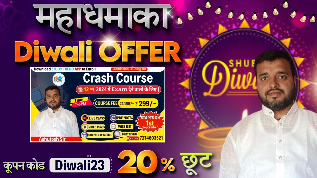 दिवाली महाधमाका ऑफर By ASHUTOSH SIR ( All Course ) Coupon Code " DIWALI23 " - YouTube