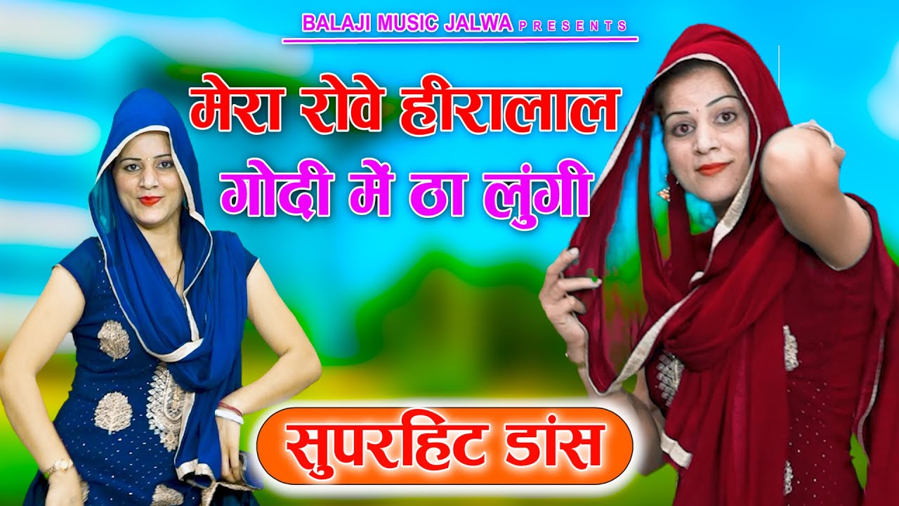 NEW HARYANVI SONG 2025||मेरा रोवे हीरालाल गोदी में लैलूंगी||पायल चौधरी ...