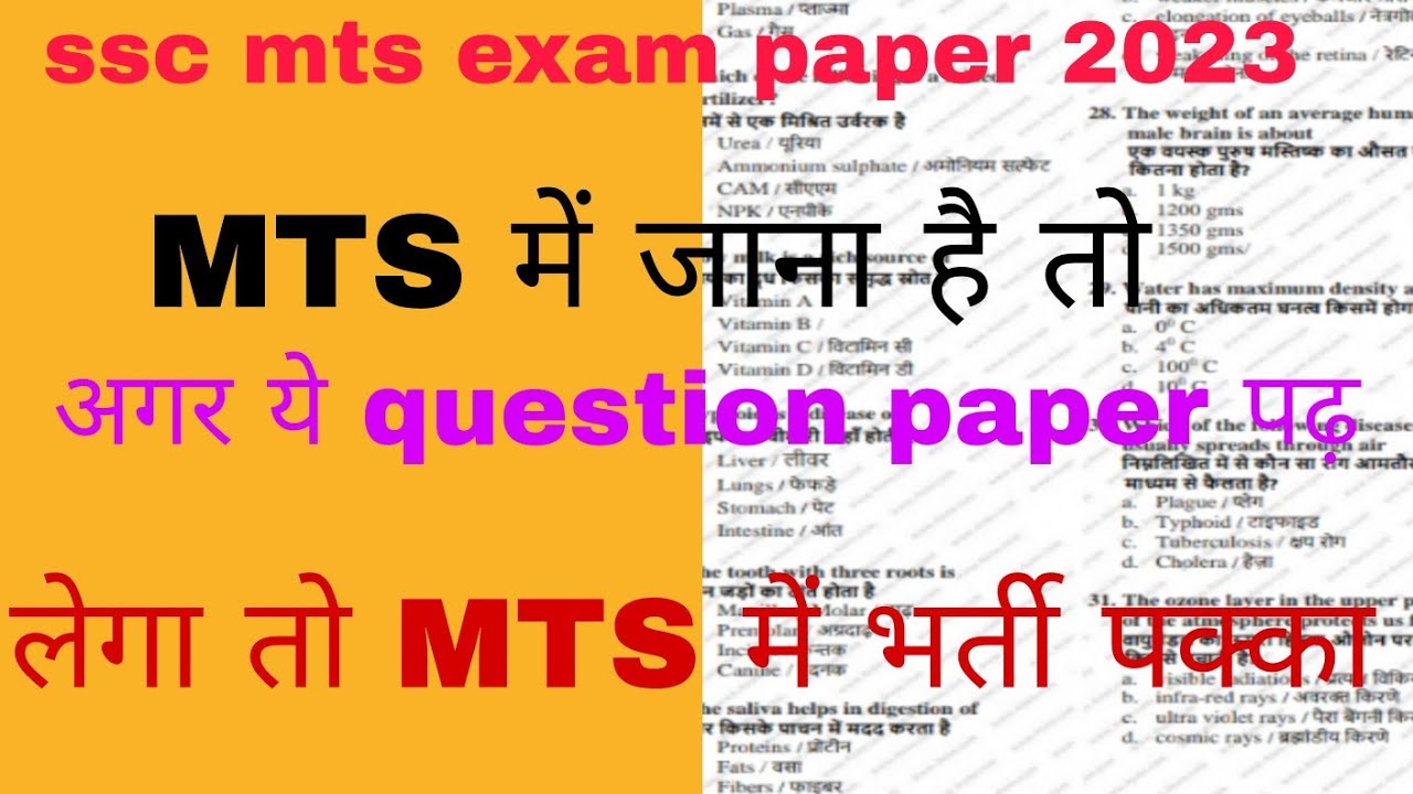 ssc mts exam paper 2021 || mts exam paper 2021 original paper gk - YouTube