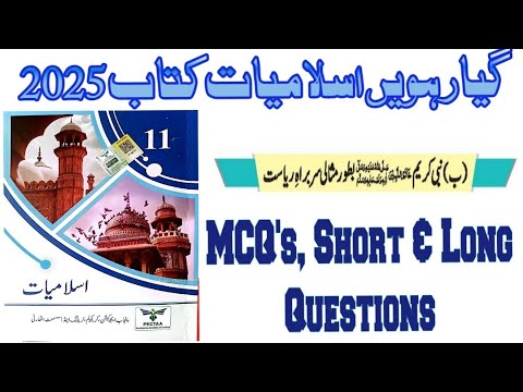 11th Class New Book Islamiat 2025| Class 11 Islamiat 2025| Nabi Kareem Bator Misali Sarbrah Riyasat