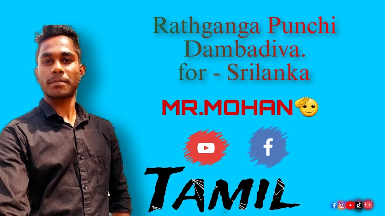 Rathganga Punchi Dambadiva For - srilanka Tamil 🇱🇰 ️ First Time தமிழிலஂ ...