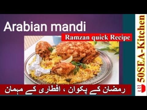 #50SeaKitchenarabian mandi recipe | How to make arabian mandi at home ...