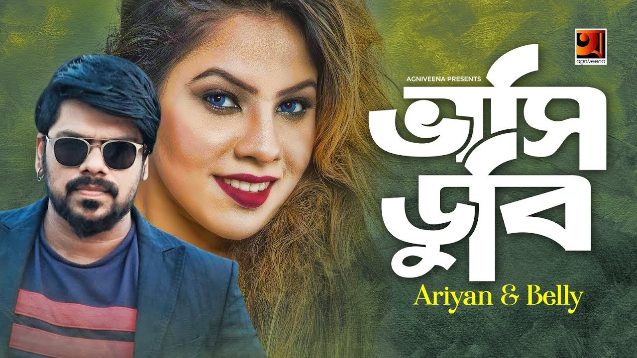 Bhasi Dubi | ভাসি ডুবি | Ariyan | Belly | Remo Biplob | New Song 2019 ...
