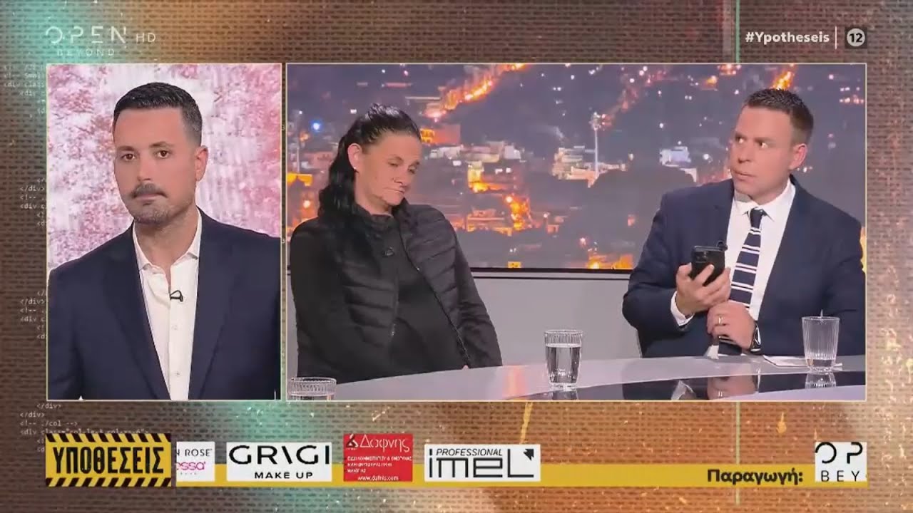 Υπόθεση Αμαλιάδας : Η τηλεφωνική παρέμβαση της Ειρήνης Μουρτζούκου στο ...