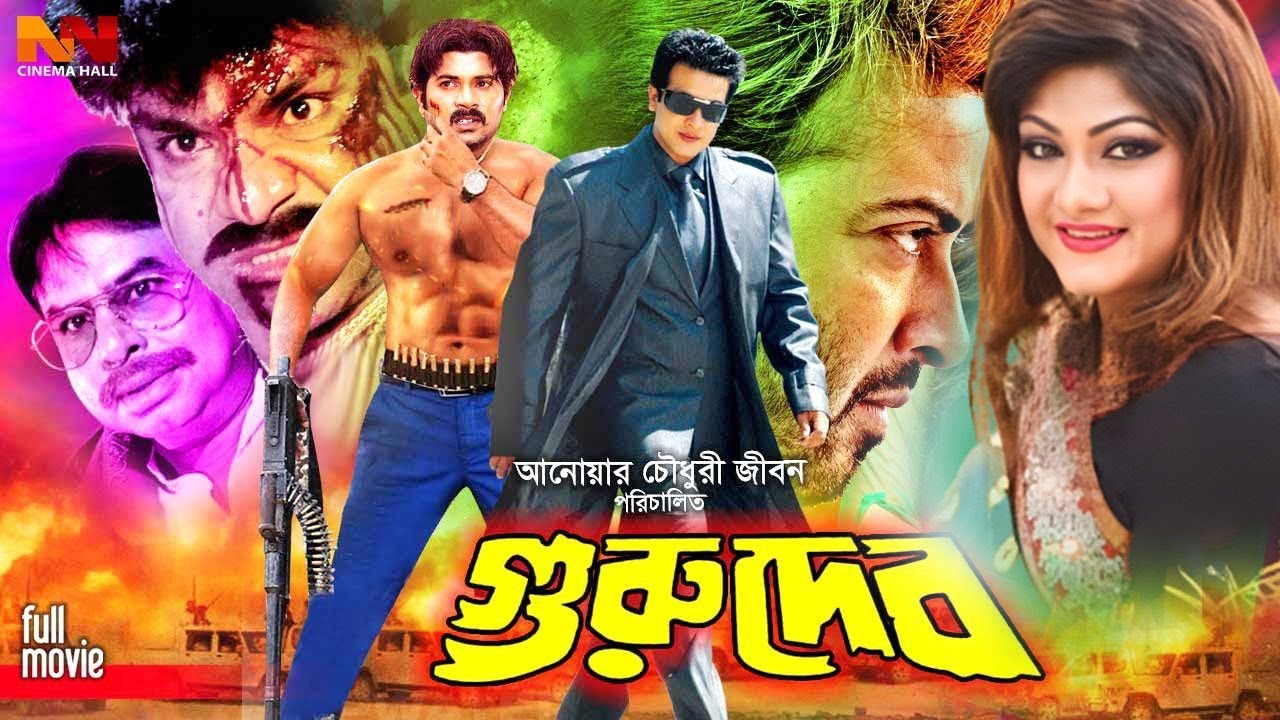 Gurudeb ( গুরুদেব ) Shakib Khan New Movie | Munmun | Alexander Bo ...