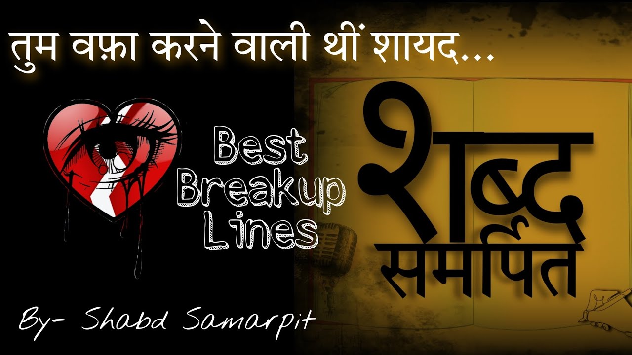वफ़ा |Wafa |Breakup Poetry| Broken Heart | Shayari | Lines | Best Lines ...