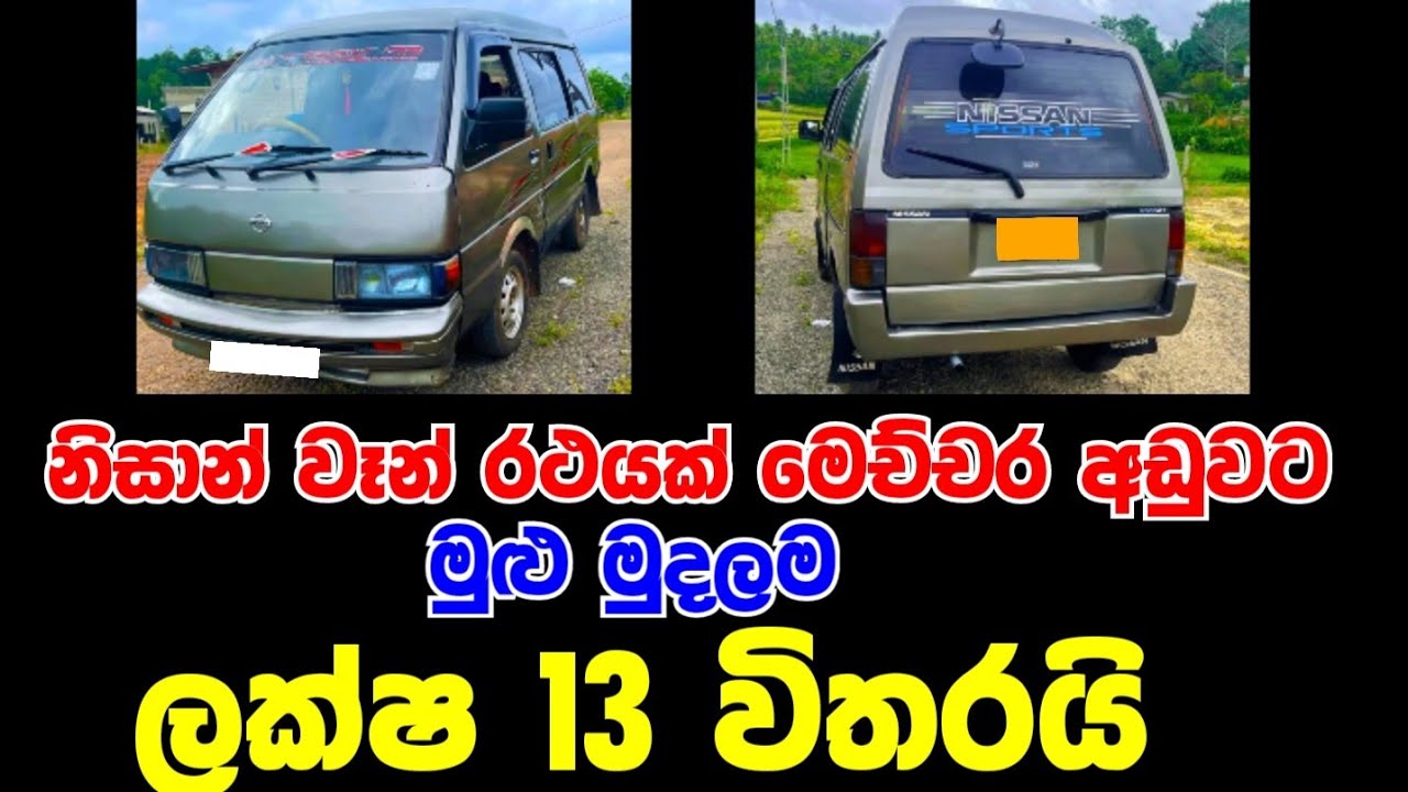Van for sale | low price van | ikman.lk van | ikman.lk van for sale ...