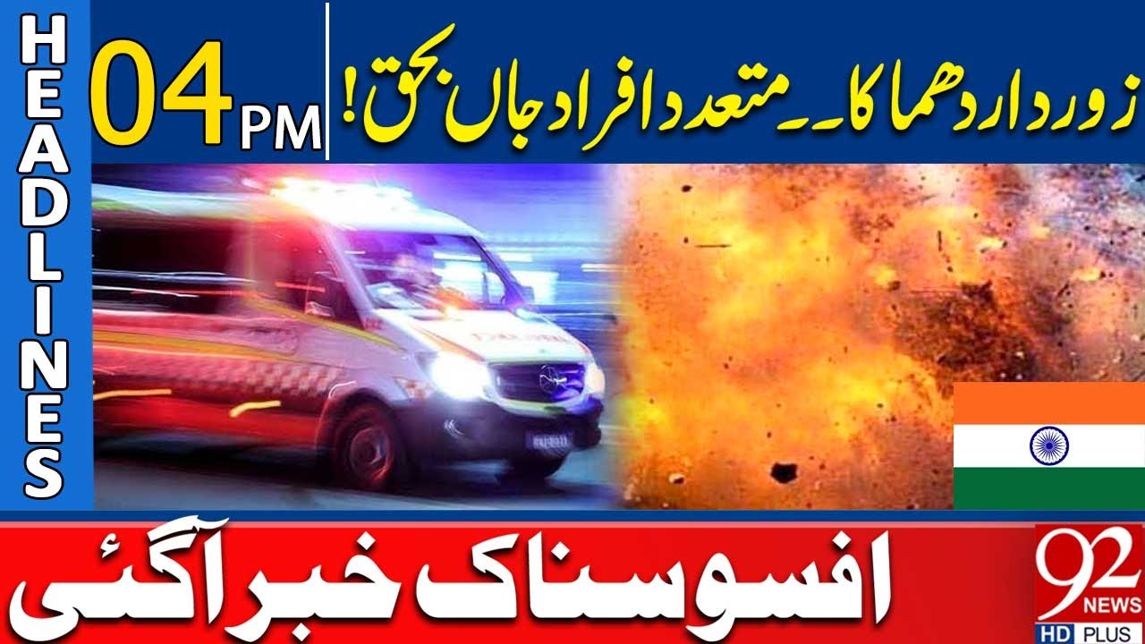 Sad News | Blast In Weapons Factory | 04 PM Headlines | 92NewsHD - YouTube