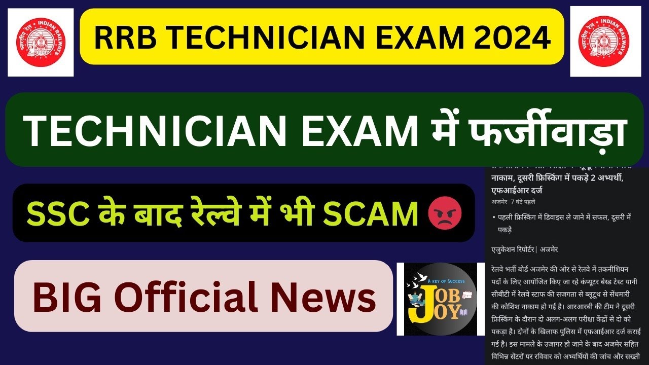 RRB TECHNICIAN EXAM 2024 | TECHNICIAN EXAM SCAM | SSC, RAILWAY EXAM ...