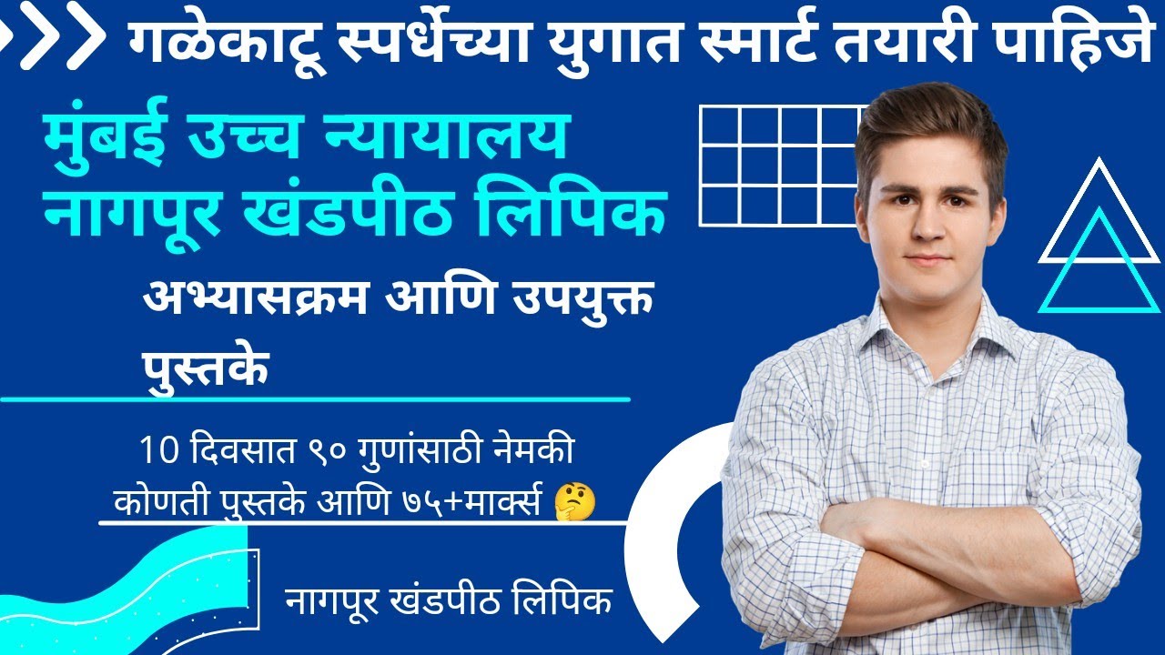 Bombay High Court Nagpur bench clerk syllabus and question papers# ...