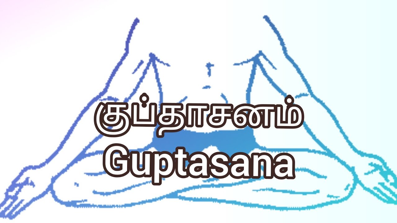 Guptasana | Yoga | Tamil | KNYDM - YouTube