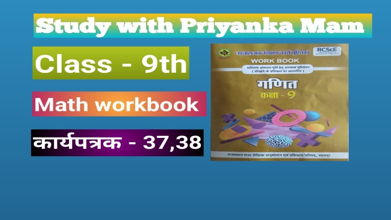 गणित कक्षा 9 कार्यपत्रक - 37,38 | workbook ganit class 9 aakalan-37,38 | उपचारात्मक शिक्षण - YouTube