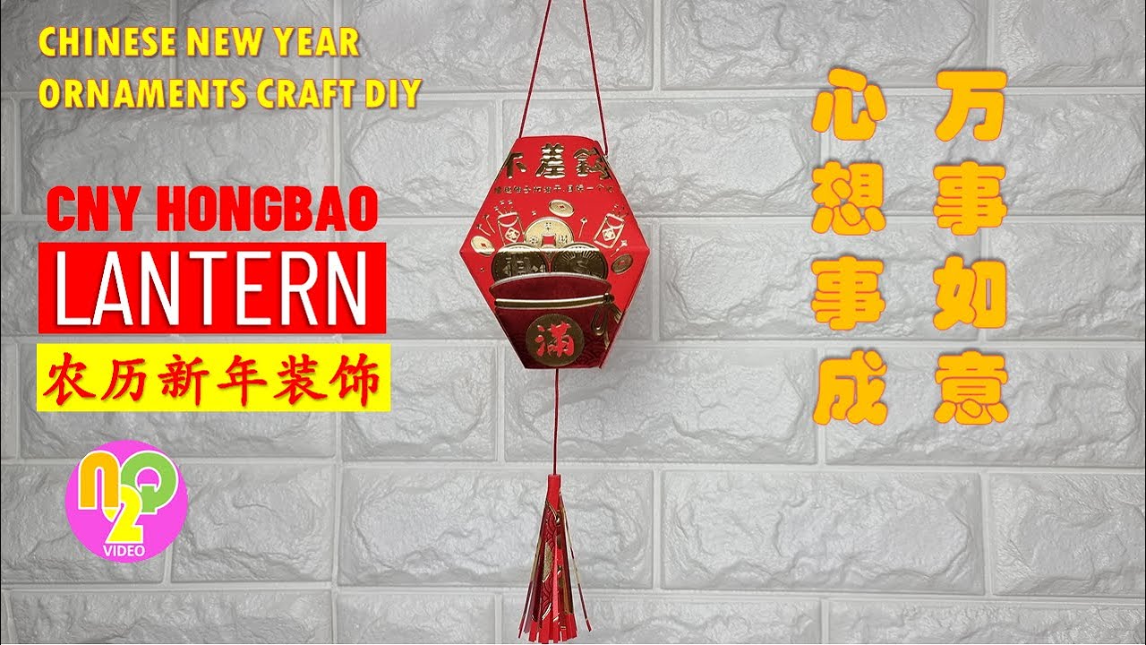 红包灯笼做法简单 | HONGBAO LANTERN SIMPLE EASY | LAMPION ANGPAO IMLEK MUDAH ...