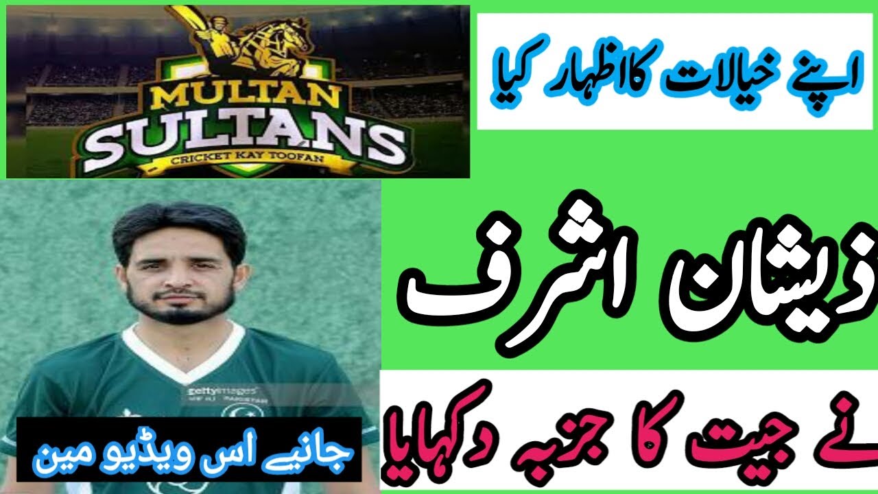 multan sultans team squad 2020 multan sultan captain psl 2020 zeeshan ...