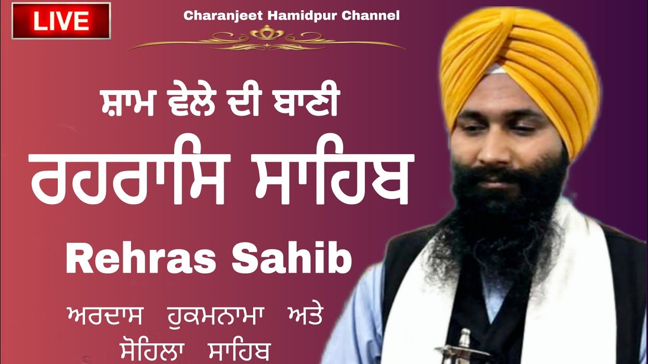 Rehras Sahib | ਰਹਰਾਸਿ ਸਾਹਿਬ | रहिरास | live Rehras | Rehras Sahib Path ...