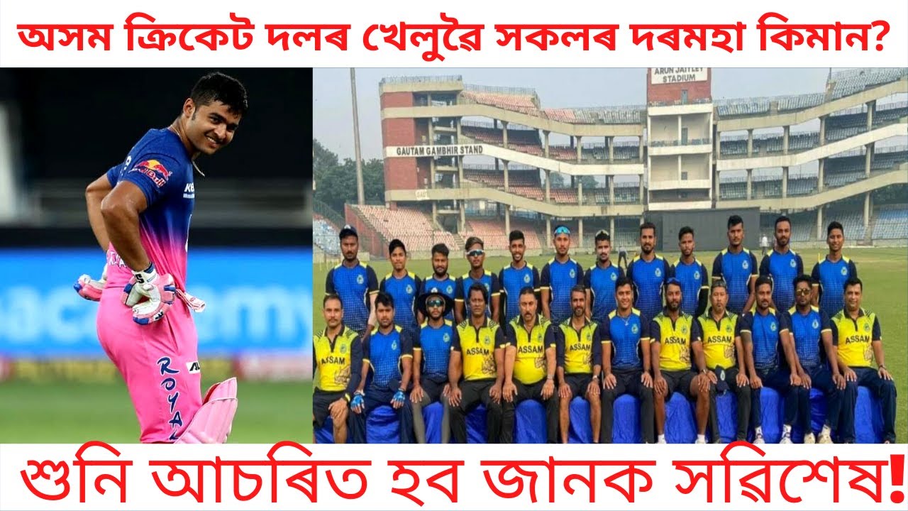 Assam cricket team players salary #riyanparag #assamcricketteam # ...