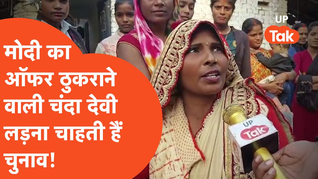 Chanda Devi Viral : PM Modi का ऑफर ठुकराने वाली चंदा देवी अब लड़ना ...