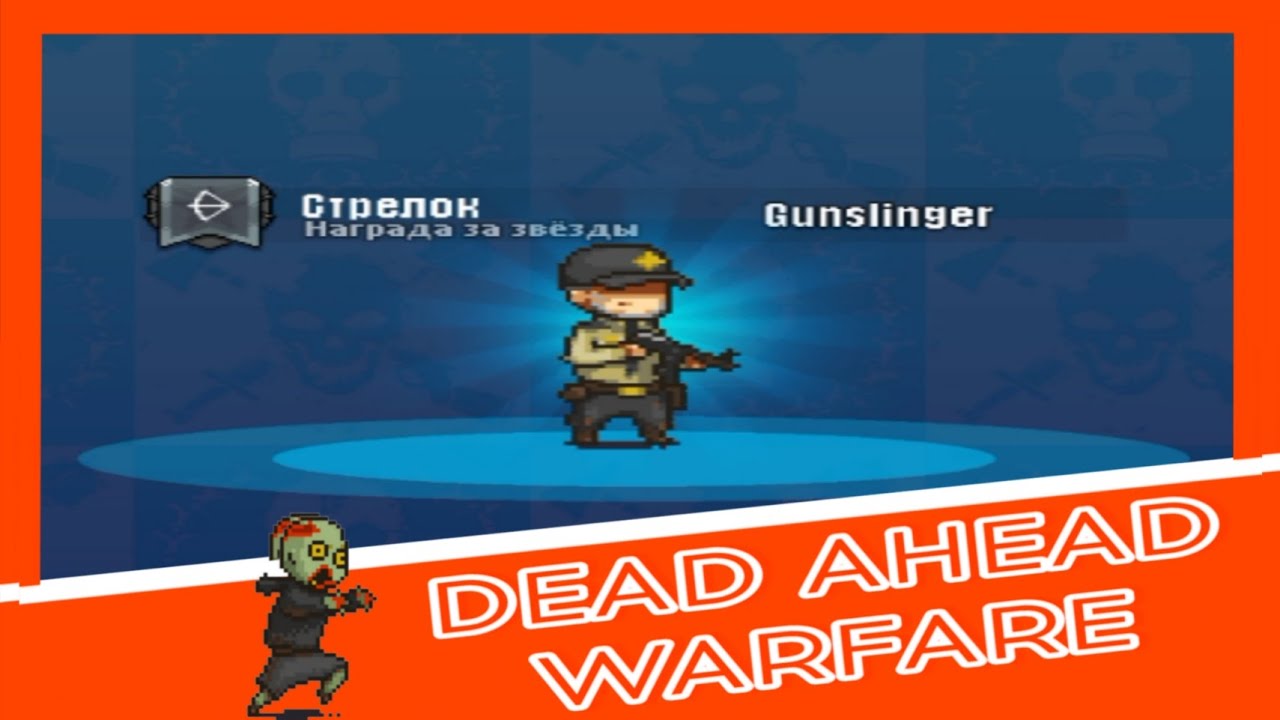 Dead Ahead Warfare новый перс Youtube 4065