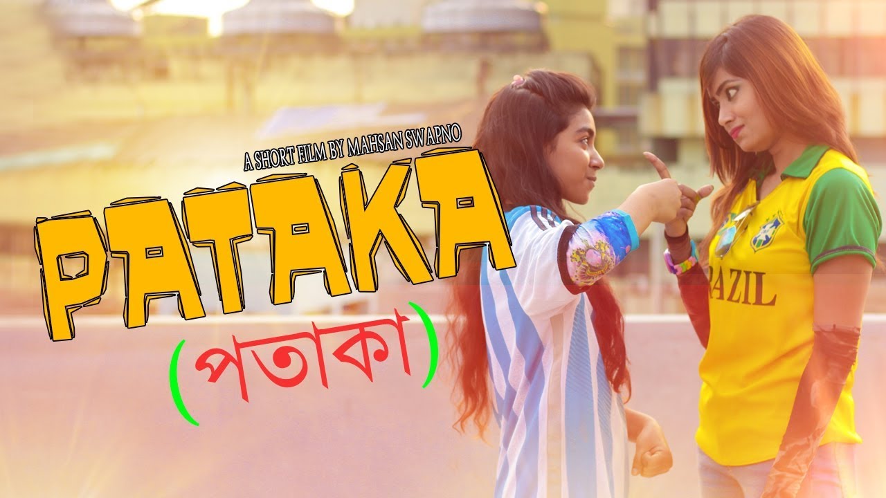 PATAKA (Brazil vs Argentina) | Bangla New Short Film | Mahsan Swapno ...