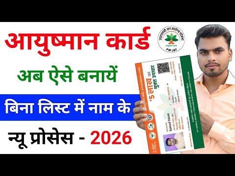 Ayushman card kaise banaye 2026 | how to apply Ayushman card online | Ayushman Card Apply Online