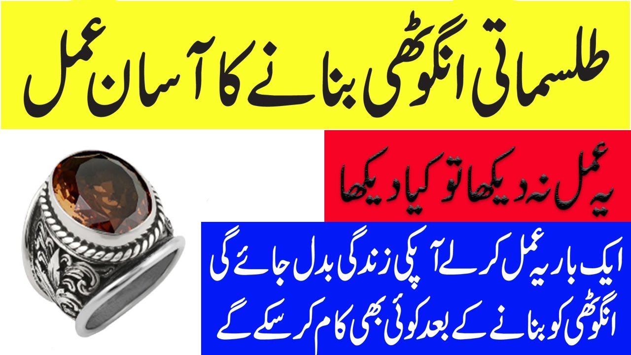 Tilismati Ring Ka Amal | Jadu Ki Angoti Hasal Kro | Tilismati Anguthi ...