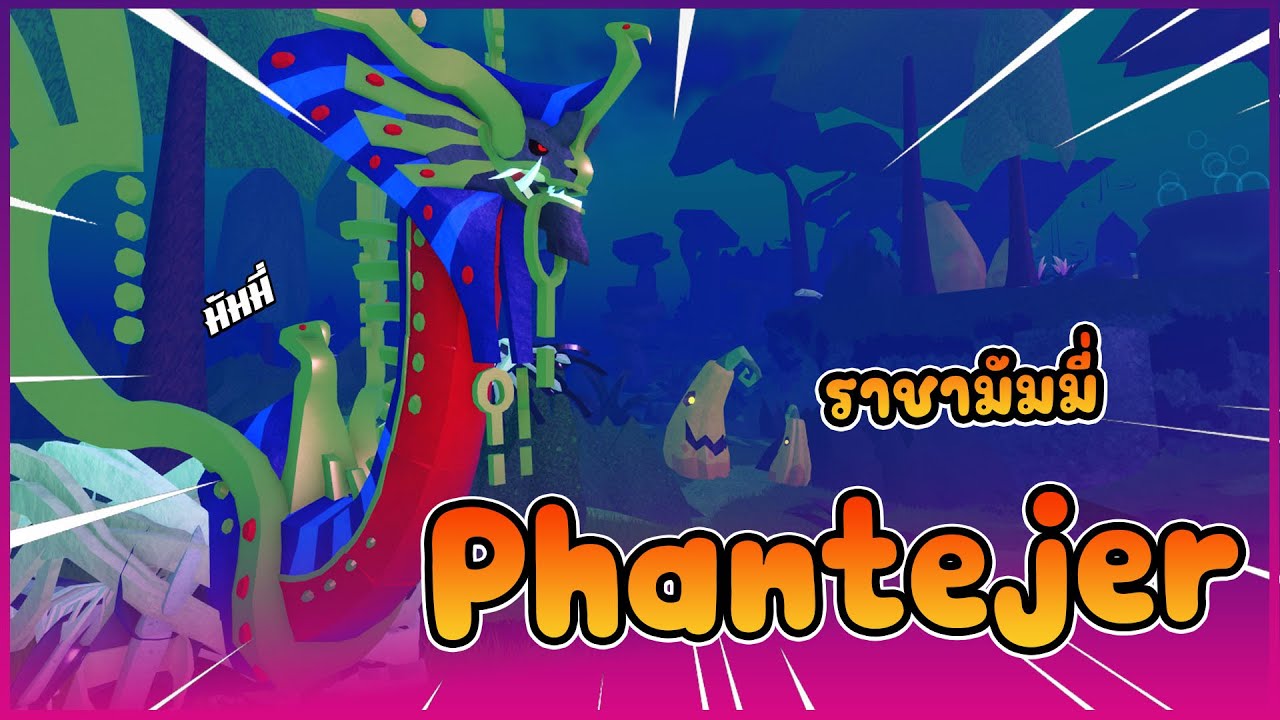 🍄 [ รีวิว Creatures ] : Phantejer ราชาซอมบี้แห่งโซนาเรีย !! │ ROBLOX ...