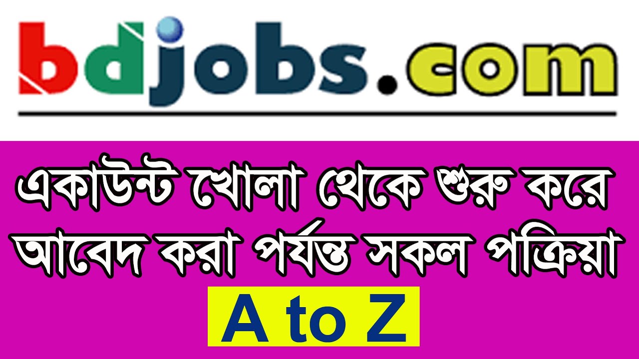 How to Create bdjobs Account | bd jobs একাউন্ট খোলার নিয়ম | bd jobs ...