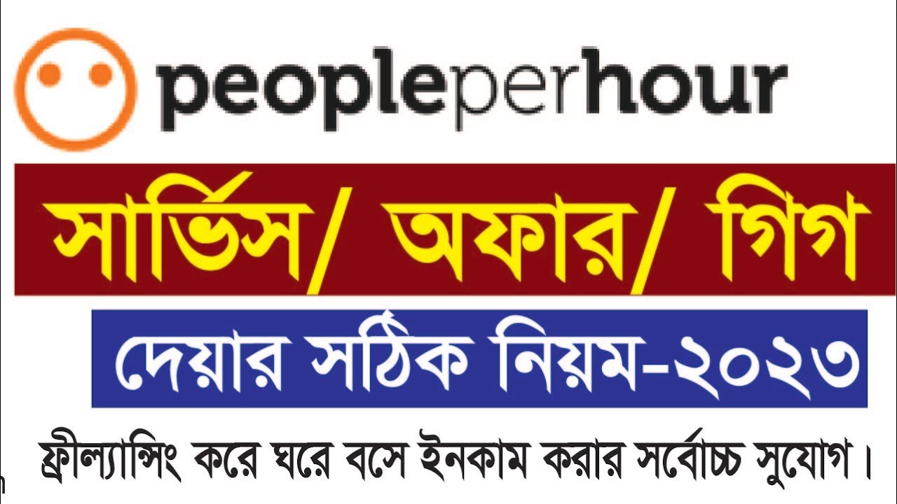 How to create offer service on peopleperhour account bangla tutorial ...