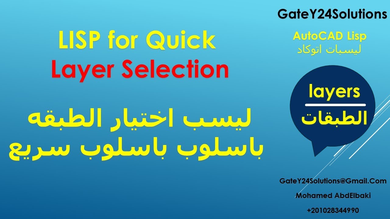 02-01-Select Layer Lisp-ليسب اختيار طبقه - YouTube