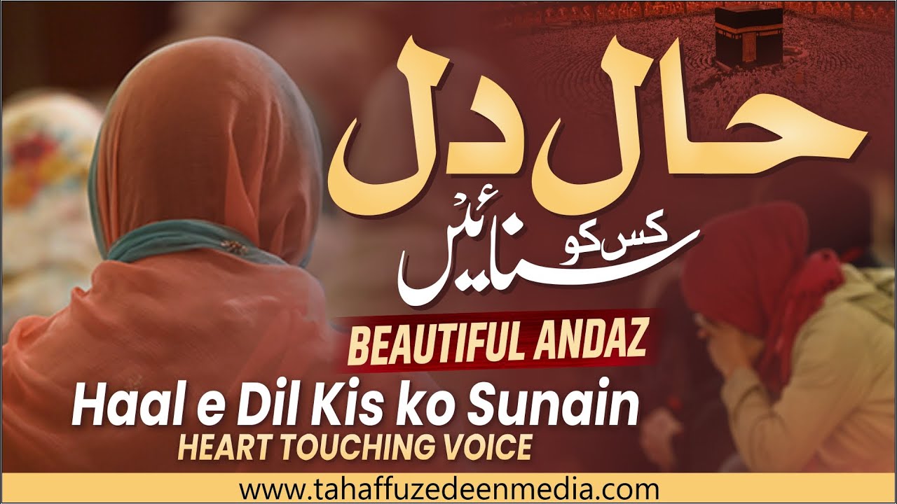 Heart Touching Naat 2024 | Haal e Dil Kis ko Sunain | Madarsa Riyaz Ul ...