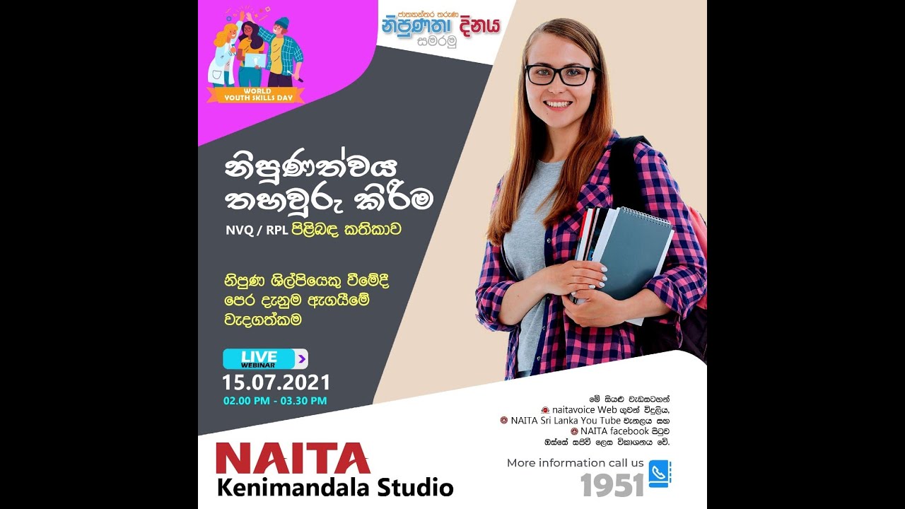 ඔබගේ නිපුණත්වය සහතික කිරීම - (NVQ RPL ක්‍රමය ) - YouTube