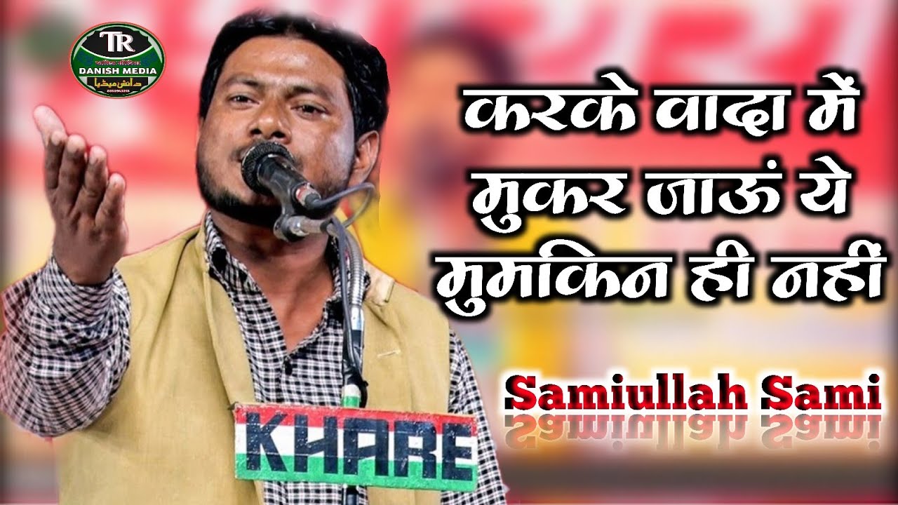 Samiullah Sami Latest Mushaira | Nagar Palika | Lakhimpur Kheeri | 2024 ...