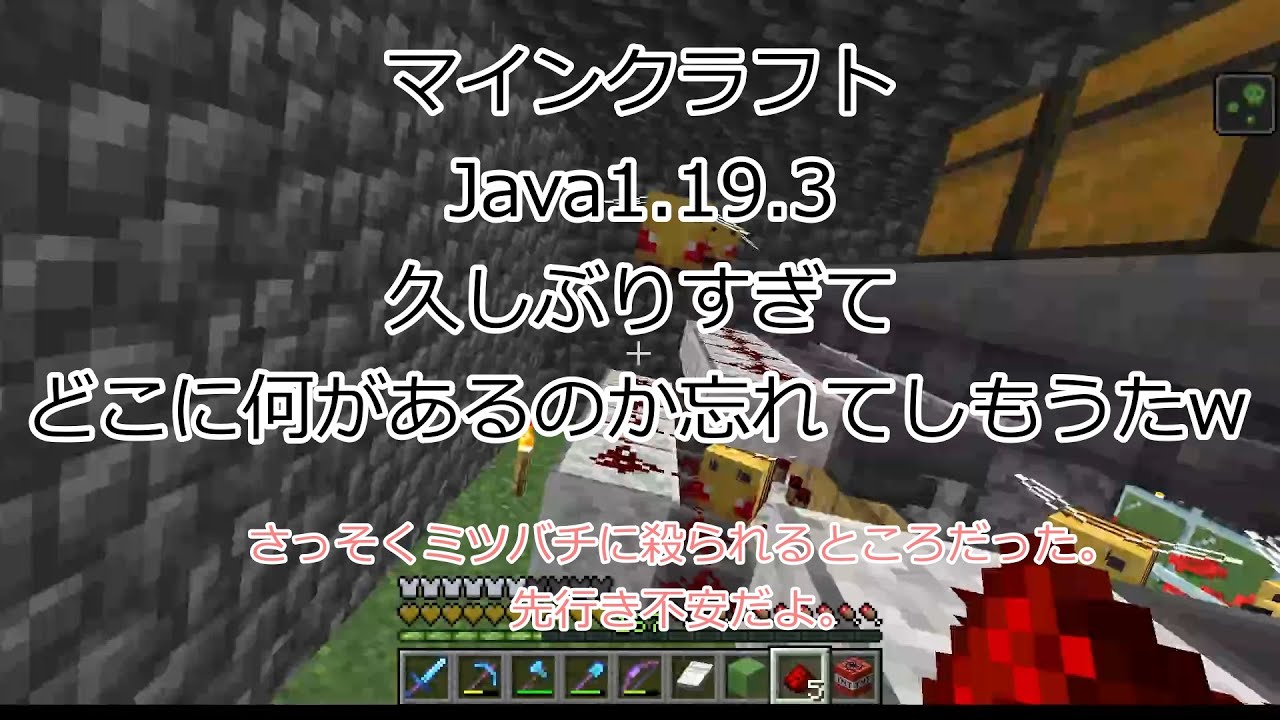 Mincraft Java1.19.3 1.古代の残骸を入手するつもりだったが、どこに何があるのか忘れてしまって、彷徨うはめに。 - YouTube