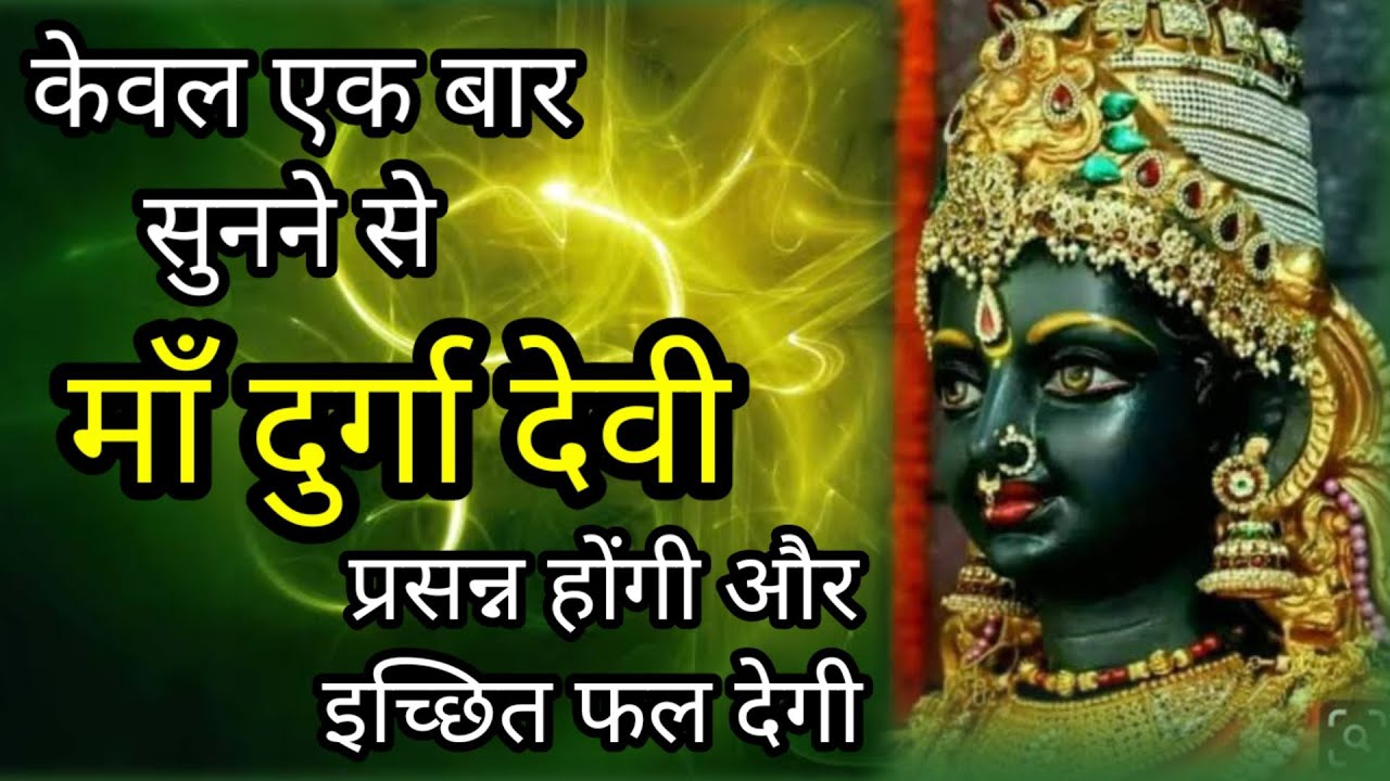 Maa durga ko prasan karne ke liye | Durga Stuti | दुर्गा स्तुती | Nitya ...