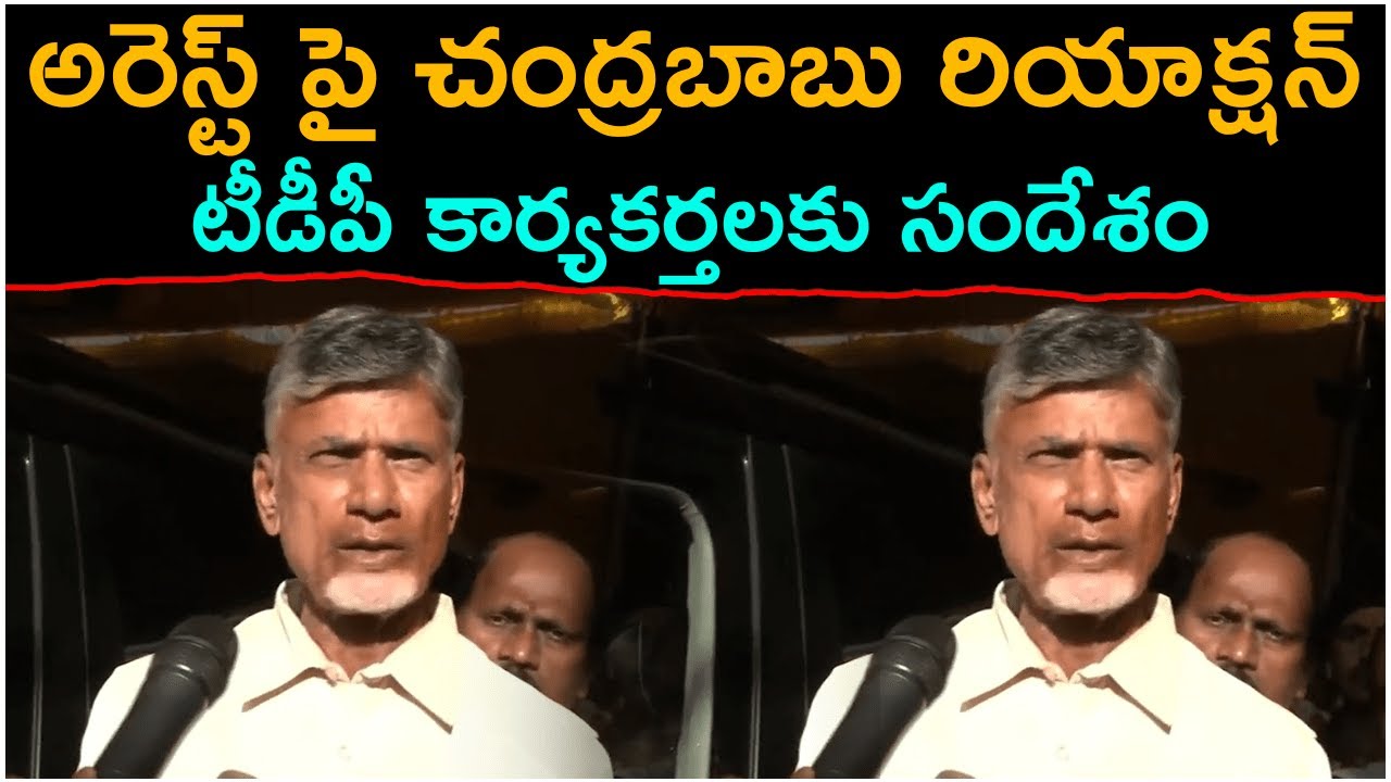 టీడీపీ కార్యకర్తలకు చంద్రబాబు సందేశం | Babu Message to TDP Activists ...
