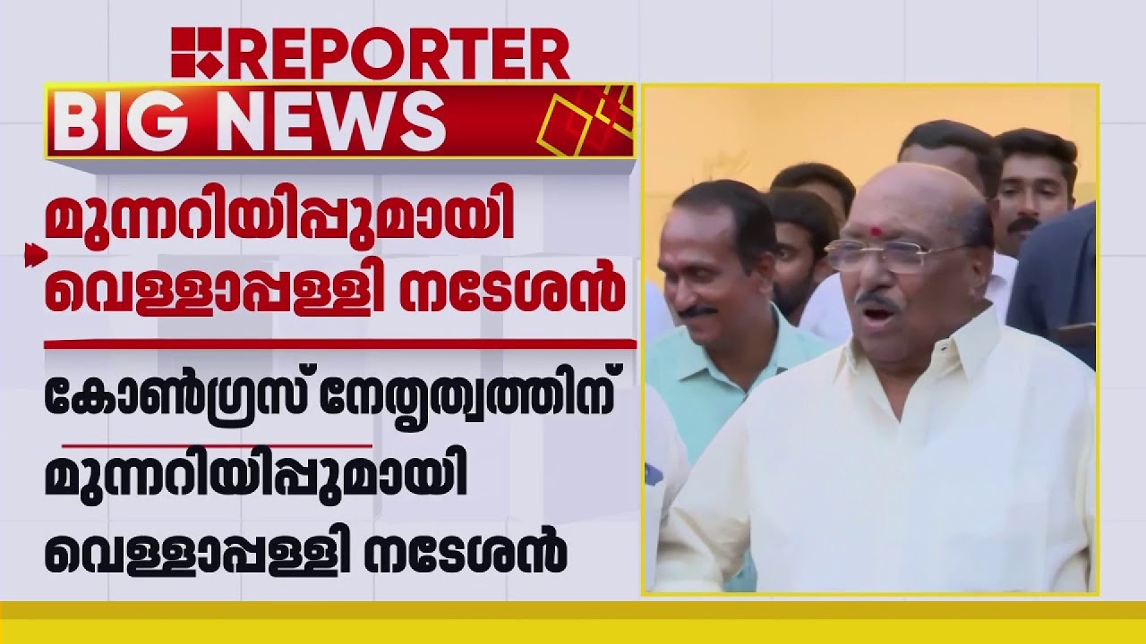 'ഈഴവരുടെ പിൻബലമില്ലാതെ ഒരു രാഷ്ട്രീയകക്ഷിക്കും വിജയിക്കാനാകില്ല ...