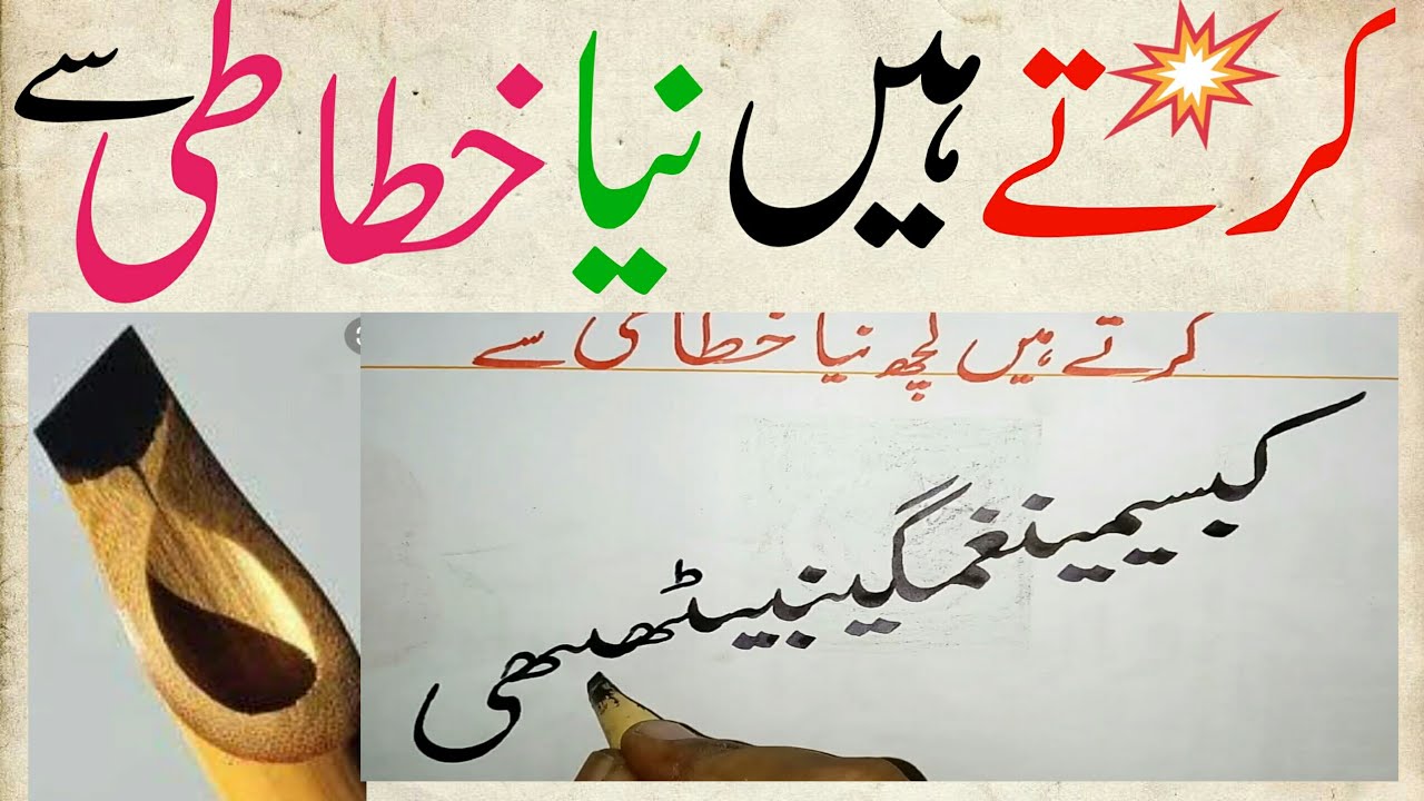 urdu khatati calligraphy handwriting khushkhati main ye kiya likha hai ...
