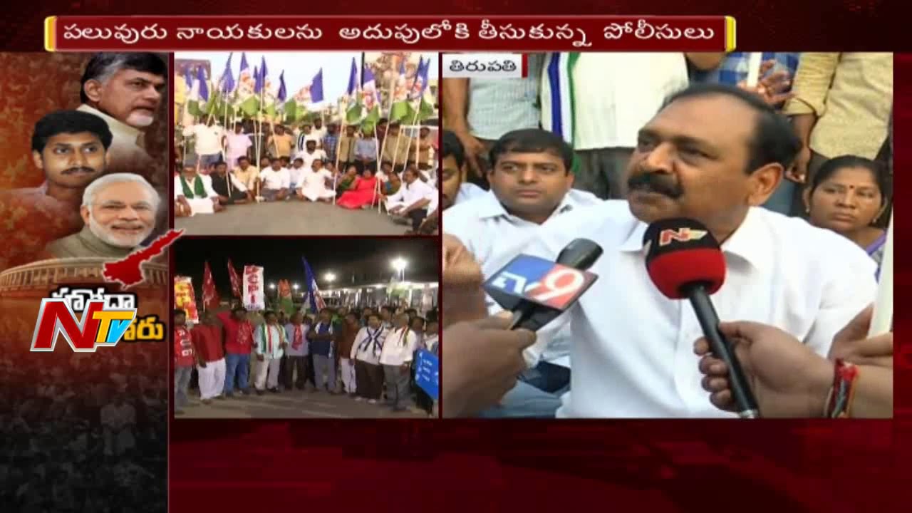 YCP & CPI Leaders Holds Rally Over AP Special Status @Tirupati || AP ...