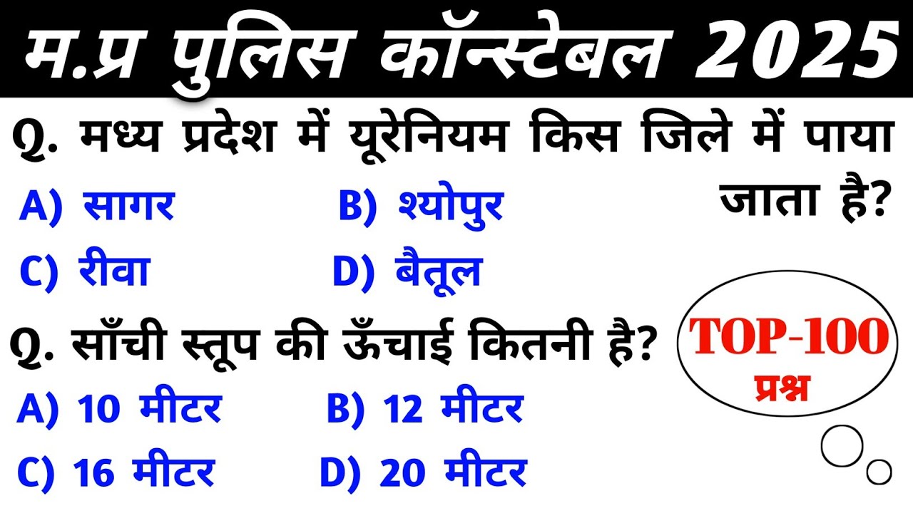 Top 100 GK Questions for MP Police Constable 2025 | MP GK Quiz | GK ...