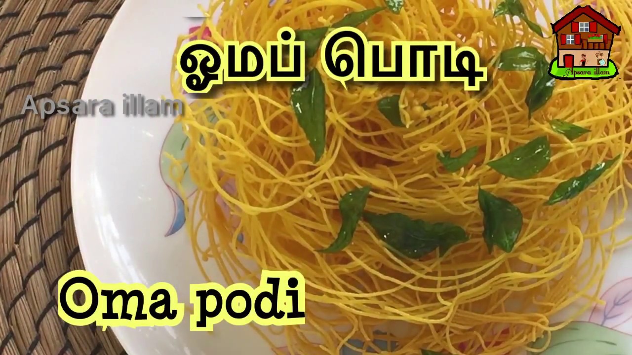 Crispy snack oma podi ( கரகர மொறுமொறு ஓமப்பொடி) - YouTube