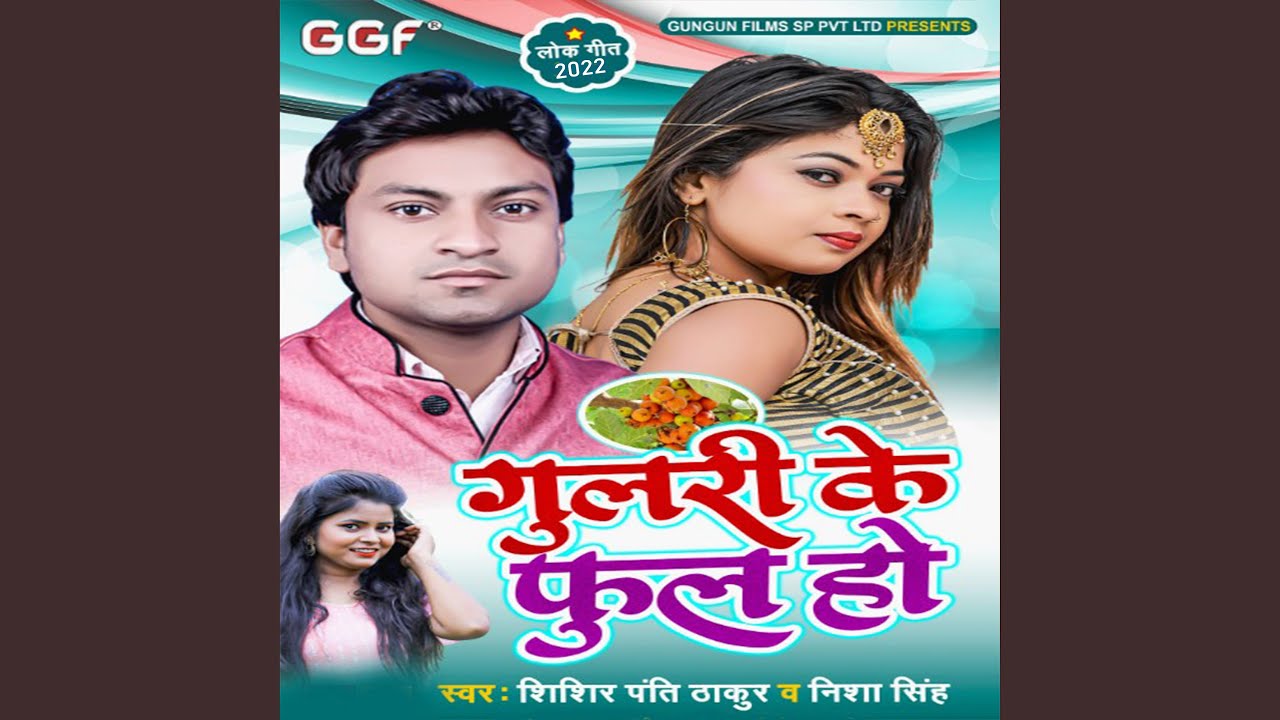 Gulari Ke Phool Ho (Bhojpuri) - YouTube