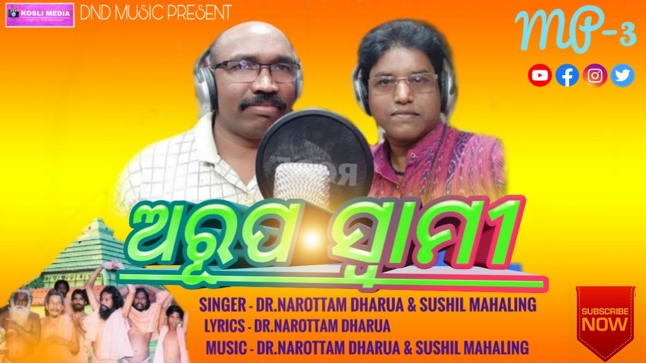 ARUPA SWAMI !! NAROTTAM DHARUA !! SUSHIL MAHALING !! ODIA ALEKH BHAJAN ...