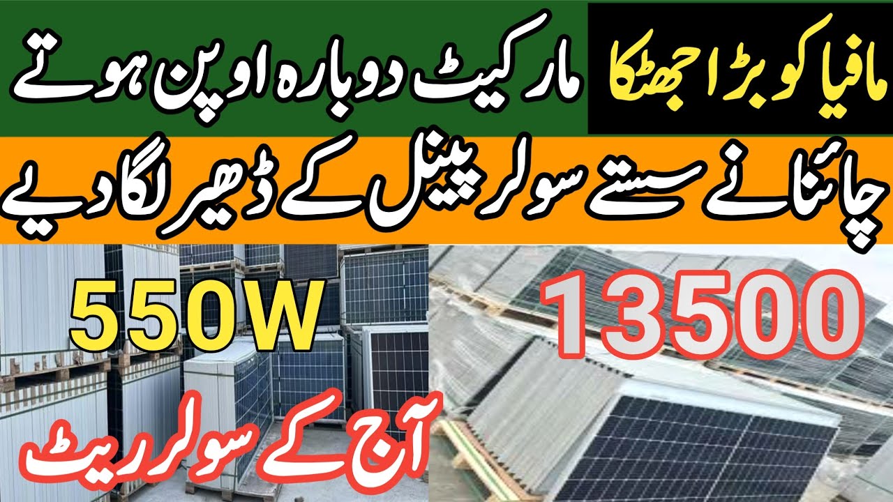 today fresh solar panel price in pakistan. 585/575/610/710/565/555w ...